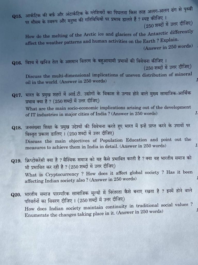 [Download] UPSC IAS Mains 2021 GS 1 Question Paper