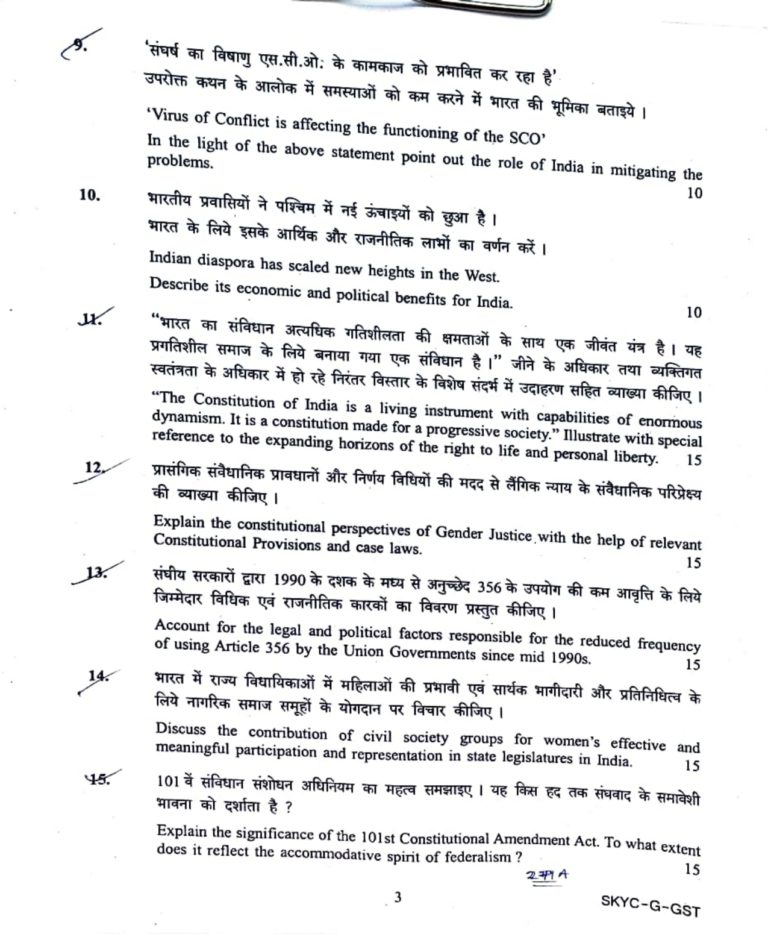 UPSC Mains 2023 GS 2 Question Paper PDF – Free UPSC IAS Preparation ...